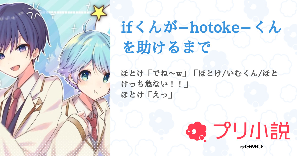 ifくんが−hotoke−くんを助けるまで - 全1話 【連載中】（奏乃さんの小説） | 無料スマホ夢小説ならプリ小説 byGMO